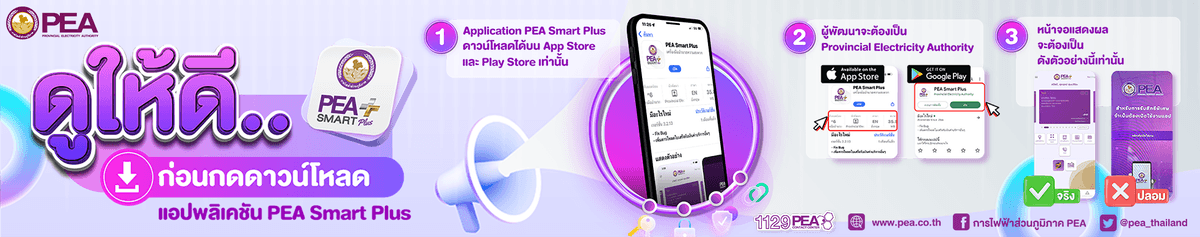 การ ดาวน์ โหลด แ อป พลิ เค ชัน pea smart plus 6 กันยายน 2567 ดู ให้ ดี ก่อน ดาวน์ โหลด