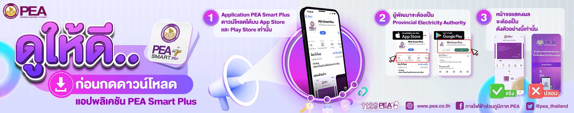 การ ดาวน์ โหลด แ อป พลิ เค ชัน pea smart plus 6 กันยายน 2567 ดู ให้ ดี ก่อน ดาวน์ โหลด
