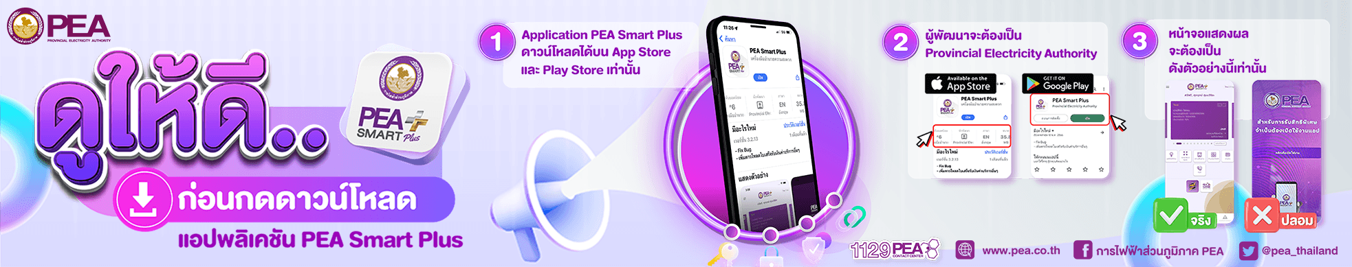 การ ดาวน์ โหลด แ อป พลิ เค ชัน pea smart plus 6 กันยายน 2567 ดู ให้ ดี ...