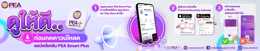 การ ดาวน์ โหลด แ อป พลิ เค ชัน pea smart plus 6 กันยายน 2567 ดู ให้ ดี ...
